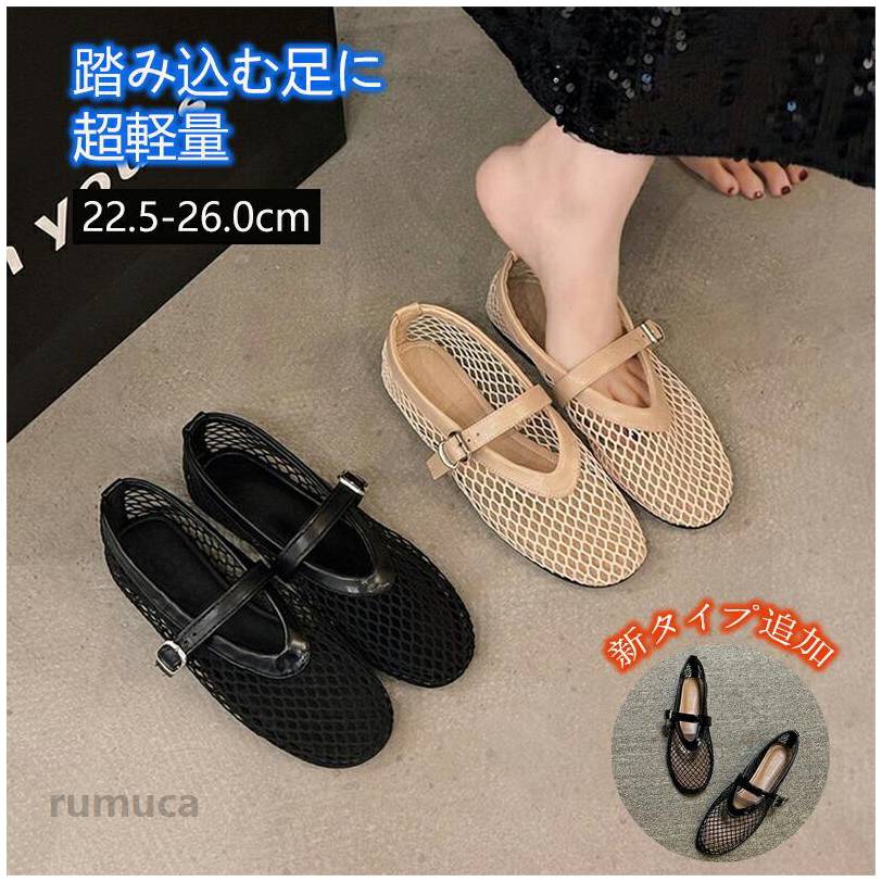 ・シアー感のあるメッシュ素材を使用した。・涼しげなデザインはサンダル代わりにもぴったり。・フラットで安定感がありつつも、ポインテッドトゥでスタイリッシュな印象に。・デイリーユース、休日スタイルのどちらにも活躍する1足です。【サイズ】22.5...