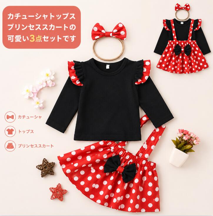 【女の子の憧れ！おとぎ話のお姫様に大変身・お得なコスプレ 3点セット】トップス+スカート+ヘッドピースの可愛い3点セットです【ポイント1 可愛いプリンセスをイメージした3点セット】フリルが付いた赤とホワイトのドット柄のスカートとヘッドピース...