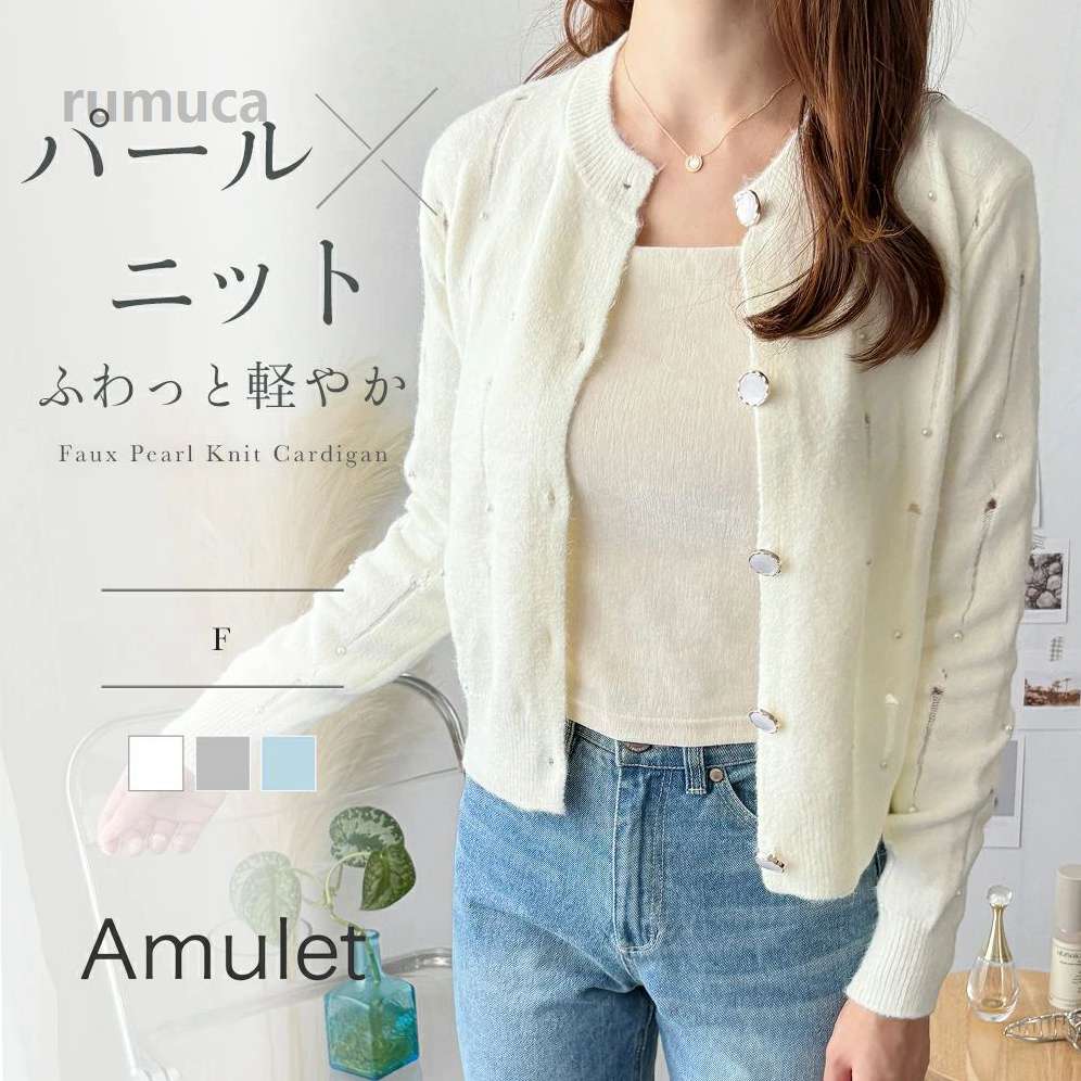 フェイクパール付きニットカーディガン レディース 長袖 羽織り トップス 上品 大人可愛い 韓国 ナチュラル きれいめ 秋冬 おし 送料無料メーカー希望小売価格はメーカーカタログに基づいて掲載しています