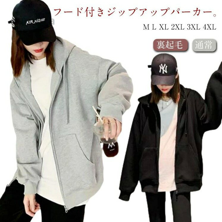 パーカー 長袖 ゆったり ジップアップ 大きめ フード付き トップス スウェット 春 秋冬 ジップアップパーカー 裏起毛 通常 アウ パーカー レディース 大きめ ジップアップパーカー 長袖 ゆったメーカー希望小売価格はメーカーカタログに基...
