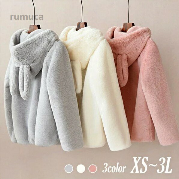 SS/S/M/L/2L/3L ポケット付 ジャケット かわいい パーカー ブルゾン アウター お揃い 姉妹 高校生 ボア 萌え萌え パーカー 大き 【もこもこソックスをプレゼント】ふわふわ うさ耳 もこもこパーメーカー希望小売価格はメーカー...