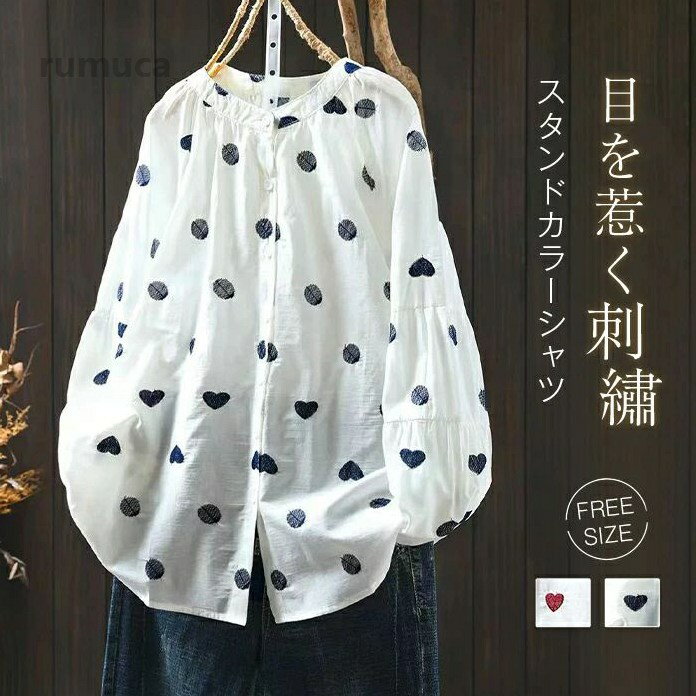 シャツ スタンドカラー 秋 春 シャツ 刺繍 ハート柄 ブラウス レディース ブラウス 長袖 シャツ トップス 羽織り シャツジャケッ シャツ スタンドカラー 秋 春 シャツ 刺繍 ハート柄 ブラウス レメーカー希望小売価格はメーカーカタロ...
