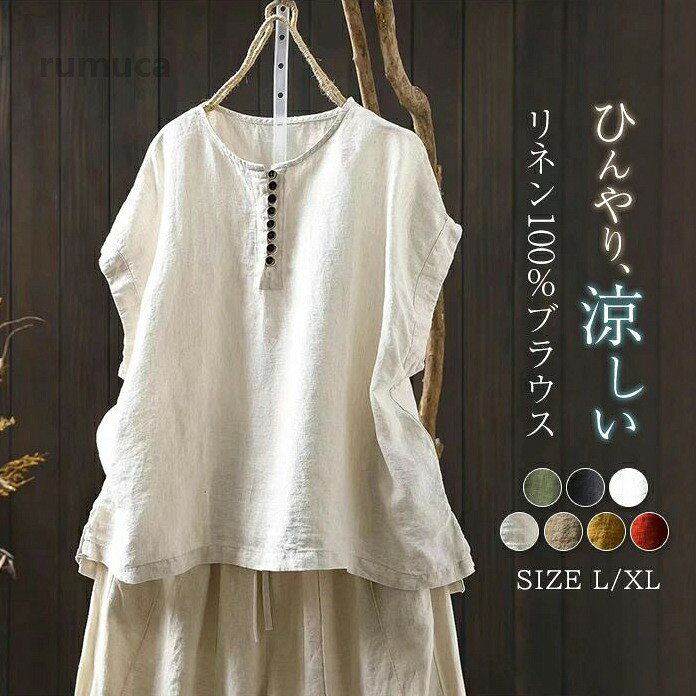 Tシャツ リネン100％ レディース 半袖 Vネック 春 夏 秋 トップス 麻 ゆるっと ブルオーバーフェミニン 着回し シンプル おしゃ Tシャツ リネン100％ レディース 半袖 Vネック 春 夏 秋 トップメーカー希望小売価格はメーカ...