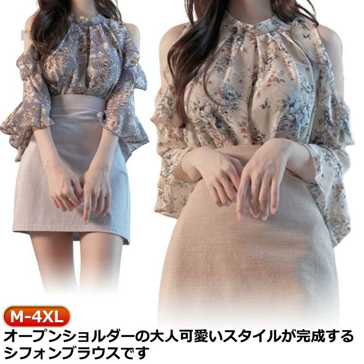 シフォン ブラウス 半袖 オフショル シャツ 七分袖 肩出し 肩見せ ミセス シファンブラウス フレア袖 トップス 花柄 レディース ブラウス 肩出し 肩見せ 半袖 フレアスリーブ 花柄 メーカー希望小売価格はメーカーカタログに基づいて掲載...
