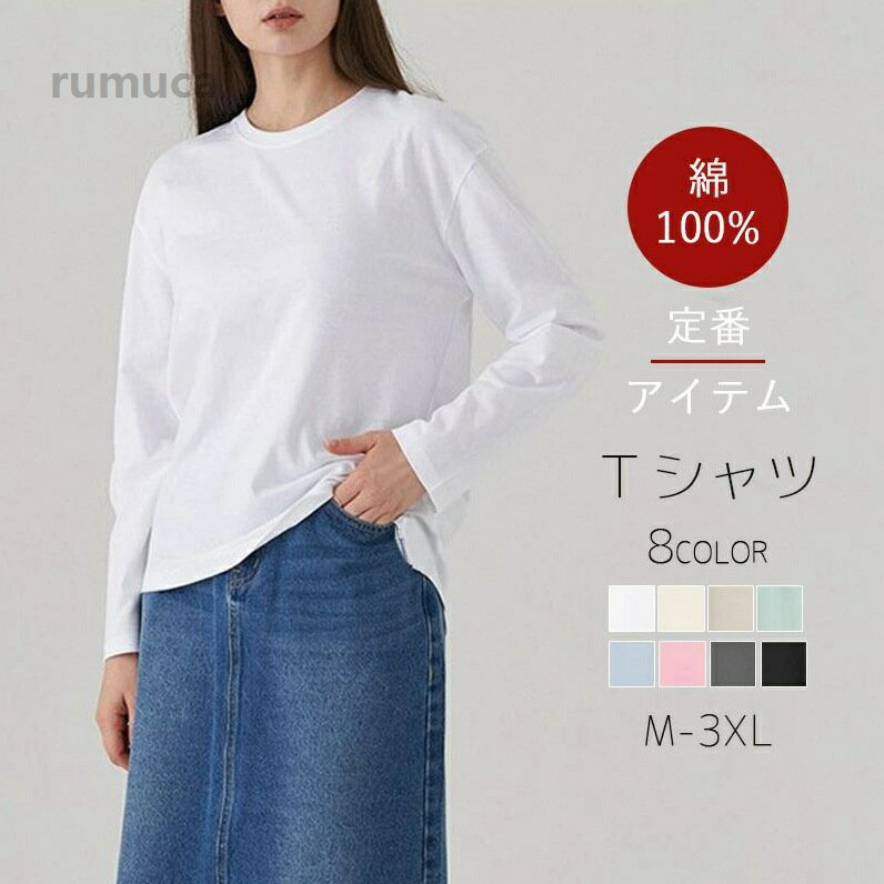 レディース 長袖 春 ロングT 綿100% ロングtシャツ 長tしゃつ Tシャツ 無地 カットソー 重ね着 インナー 白 長袖シャツ 透けな 長袖 tシャツ レディース 綿100% 薄手 ロンティー ロングティーメーカー希望小売価格はメーカ...