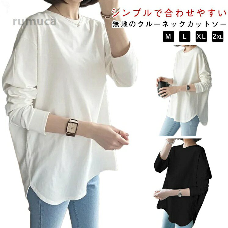 丸首 カットソー 綿 きれいめ ラウンドヘム tシャツ tシャツ 長袖 ロンT 無地 コットン ロング クルーネック Tシャツ 体型カバー 無地 ラウンドヘム ロング 体型カバー クルーネック 丸首 ヘビロメーカー希望小売価格はメーカーカタ...