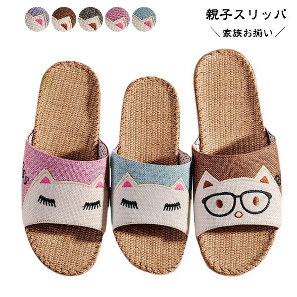 親子スリッパ ■素材：麻、EVA ■カラー：パープル、ブラウン、グレー、ピンク、ブルー ■サイズ(cm) キッズ：20.5-21cm/21.5-22cm/22.5-23cm レディース：24cm/25cm/26cm メンズ：27cm/28c...