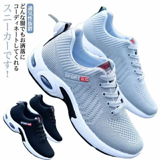 どんな服でもお洒落にコーディネートしてくれるスニーカーです！通気性に優れたメッシュ素材で長時間履いても蒸れにくく、爽やかに感じる。防滑性に優れたソールできていて滑りにくく、屈曲性と柔らかさは更に動きをサポートします。軽量なデザインで、長時間...