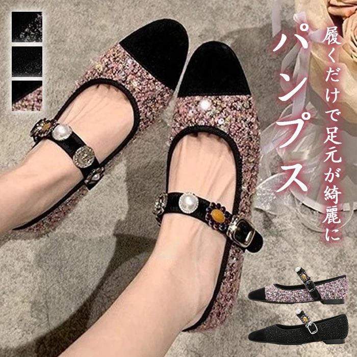痛くない フラット ストラップ ポインテッドトゥ キレイめ 通勤 オフィス 結婚式 ブラック フラットパンプス 異素材 バ 仕事用 柔らかい 軽い 走る 痛く無い フィット感のある優しい履メーカー希望小売価格はメーカーカタログに基づいて掲載...