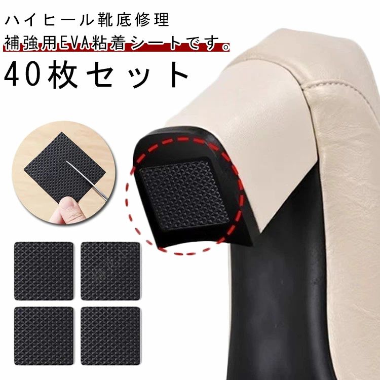 静か ハイヒール 革靴 靴修理キット DIY 40個セット 静音 ヒールキャップ 耐摩耗性 シューケアレディース 補強パーツ 40個セット 40個セット 靴底補修用 粘着性 DIY 耐摩耗性 貼るだけ 滑り止めメーカー希望小売価格はメーカー...