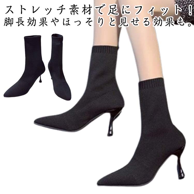 大きい ハイヒール ショート丈 ショート ポインテッドトゥ 無地 ストレッチ レディース シューズ ソックスブーツ ショートブーツ ソックスブーツ レディース ショートブーツ ポインテッドトゥ 秋メーカー希望小売価格はメーカーカタログに基づ...