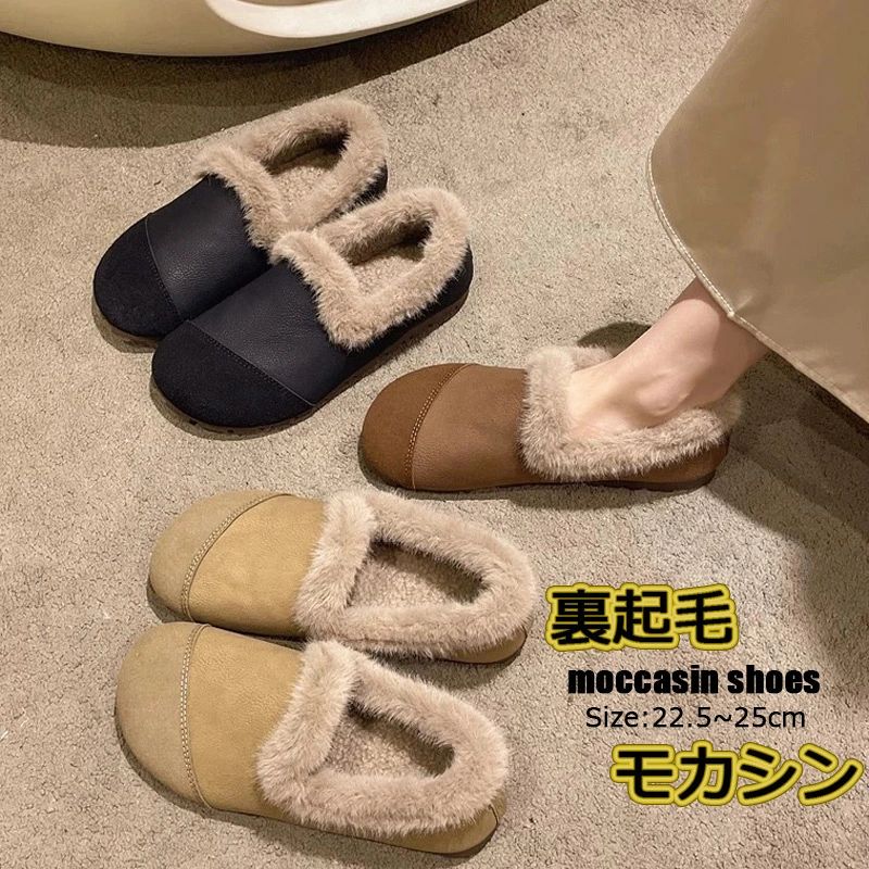 歩きやすい 保温 防寒 あったか ムートンシューズ 裏ボア ぺたんこ ボアシューズ 暖かい レディース 靴 ムートン ボア シューズ モカシン レディース シューズ 靴 冬 かわいい 防寒対策 ボアシメーカー希望小売価格はメーカーカタログに...