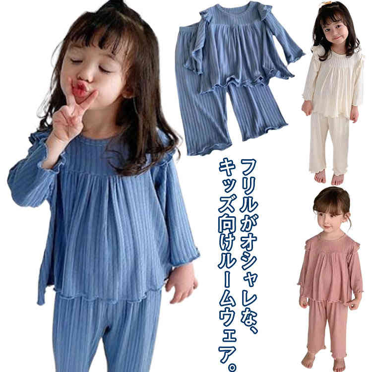 150cm 140 130 女児 110 100 90 パジャマ 無地 120 ガールズ 上下セット キッズ 80 かわいい ルームウェア ベビー 女の子 春秋 セットアップ 可愛い 寝間着 ねまき 子ども こども 長ズボンメーカー希望小売...