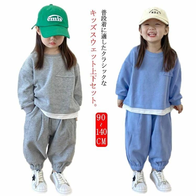 普段着に適したクラシックなキッズスウェット上下セット。綿素材で肌触りがよく、柔らかく暖かい着心地が一日中持続します。すっきりとしたフェイクレイヤードデザインでスポーティーなおしゃれ感をメイクします。ストレッチのきいた素材なので動きやすく快適...