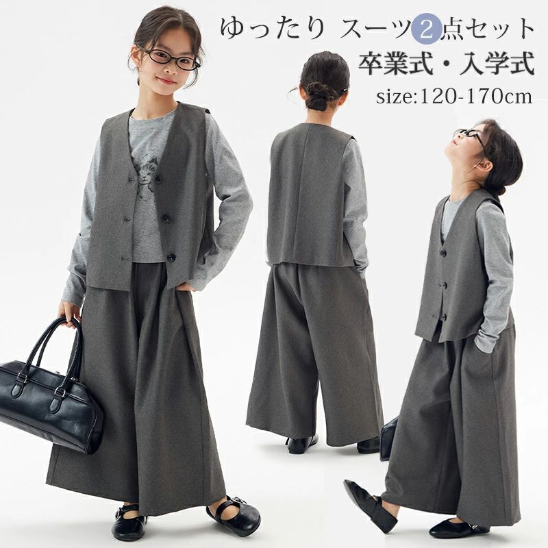 女の子 フォーマル スーツ ベスト ロングパンツ 2点セット 卒入学スーツ 発表会 卒業式 入学式 お宮参り ゆったり お洒落 セット 2点セット 卒入学スーツ 上品 かわいい お洒落 スーツ 入学式 卒メーカー希望小売価格はメーカーカタロ...