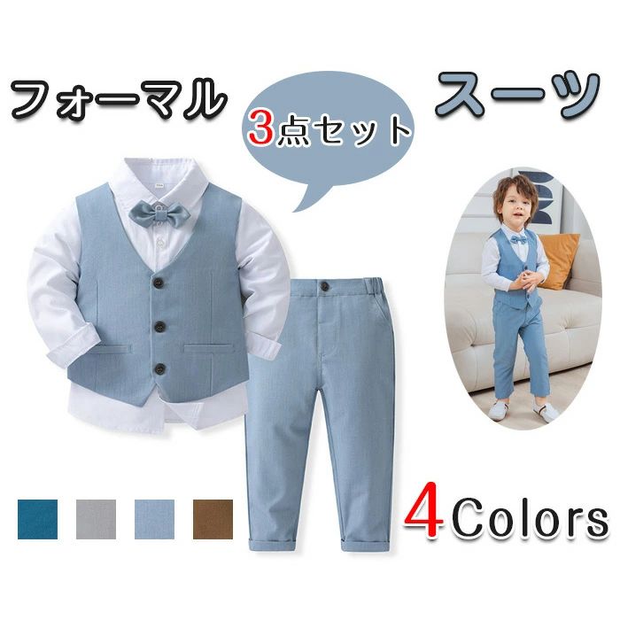 ジュニア 男の子 スーツ フォーマル 3点セット 入学式 男の子 キッズスーツ フォーマル 子供スーツフォーマルスーツ 男の子 セッ ジュニア 男の子 スーツ フォーマル 3点セット 入学式 男の子 キメーカー希望小売価格はメーカーカタログ...