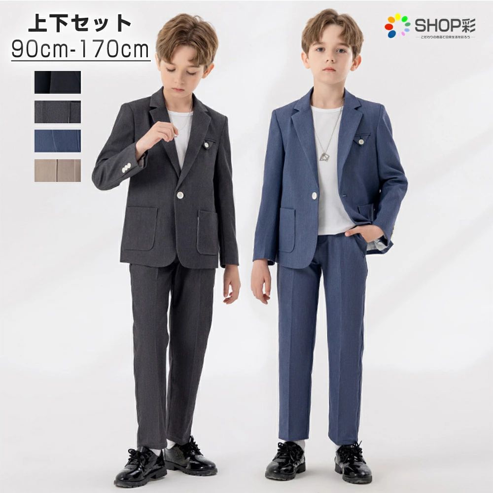 大きいサイ 小さいサイズ 2点セット 子供 フォーマル 入学式 卒業式 ズボン パンツ ジャケット 上下セット セットアップ スーツ スーツ 男の子スーツ キッズ フォーマル スーツ 男の子 冠婚葬祭メーカー希望小売価格はメーカーカタログに...