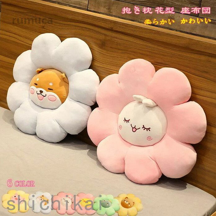 ぬいぐるみ シェル 抱き枕 クッション フロアクッション ラウンドクッション 花型 座布団 丸形 かわいい プリーツ ベルベット ベロア 丸 丸いクッション 北欧 低反発 柔らかい 癒し系 萌え萌え ■サイズ：45*45CM ■可愛いラウン...