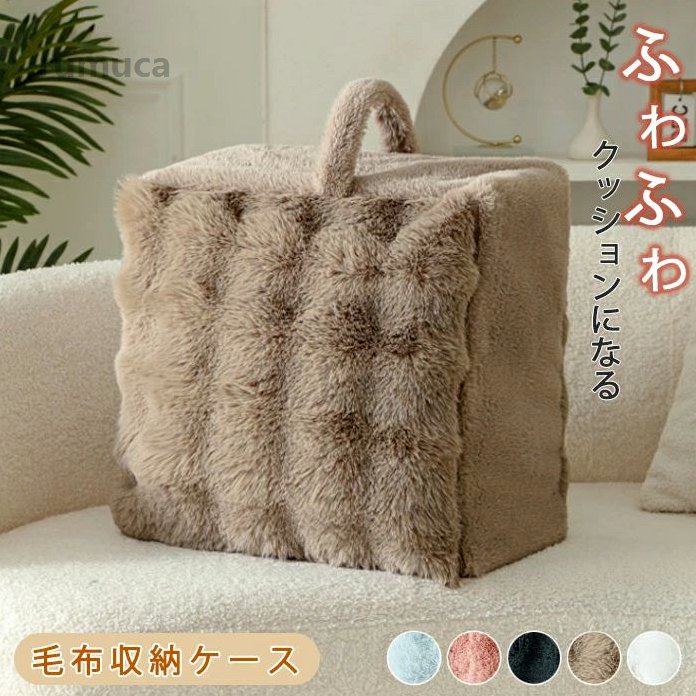 布団収納ケース クッションになる 敷布団 立てられる シングル 大きめ コンパクト モコモコ ふわふわ かわいい 洗える 2サイズ クッションカバー フリンジ付き 45x45cm 可愛い ふわふわ毛布メーカー希望小売価格はメーカーカタログに...