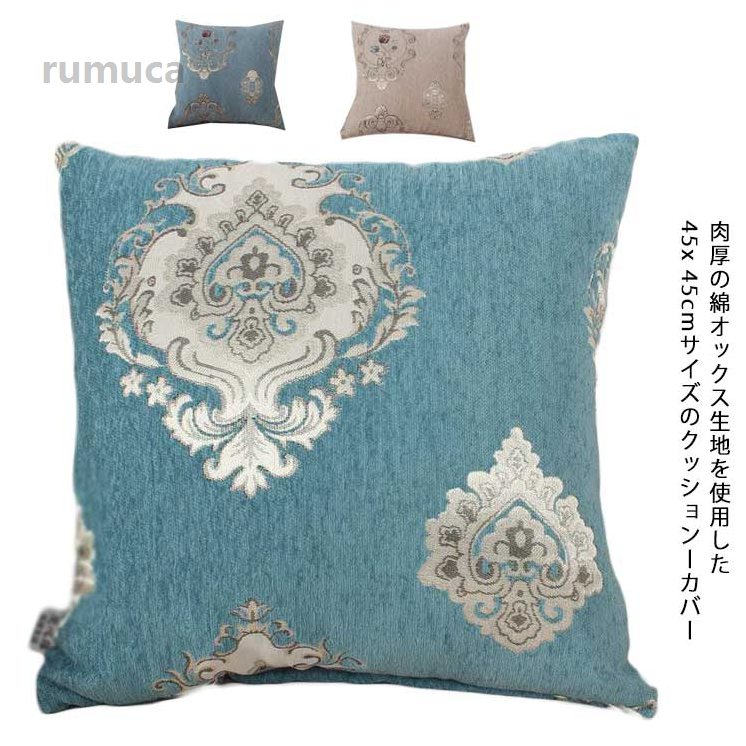 インテリア 華やか 洗練 40×40 45×45 おしゃれ 花柄 ダマスク柄 クッションカバー ダマスク柄 花柄メーカー希望小売価格はメーカーカタログに基づいて掲載しています