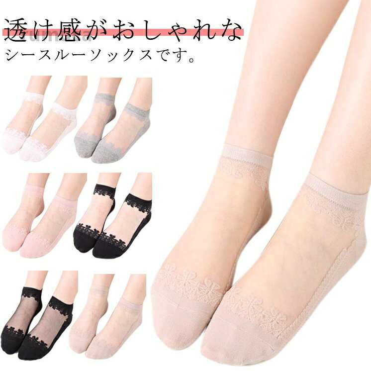 透け感がおしゃれなシースルーソックスです。綿混素材でなめらかな肌触りが心地の良い、汗ばむ季節も快適な靴下です。通気性が良く、蒸れにくい生地なので長時間履いていても快適です。ストレッチが効いて伸び縮みするので、足首にピッタリフィットします。 ...