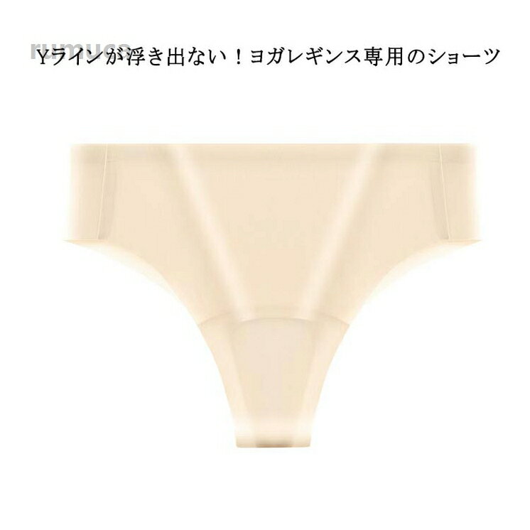 Yラインが浮き出ない！ヨガレギンス専用のショーツクロッチ部分にラテックスパッドを内蔵し薄手のレギンスを履いてもYラインすっきり！なめらかなストレッチ素材が、体にやさしくフィットし下着のラインがボトムにひびきにくくい。 サイズ M L XL ...
