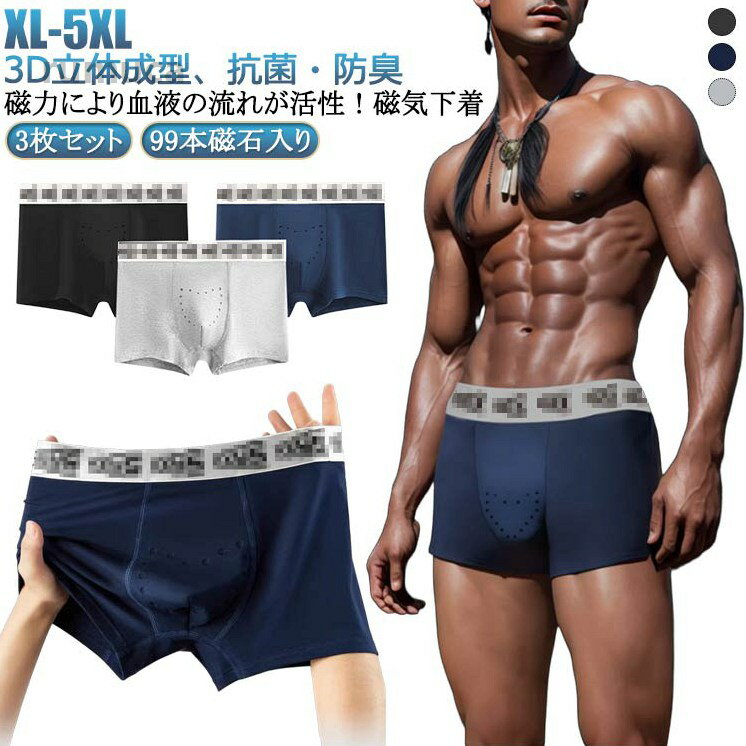 3枚セット！3D立体成型、抗菌・防臭 磁力により血液の流れが活性！磁気下着 サイズ XL 2XL 3XL 4XL 5XL サイズについての説明 XL （おすすめ体重：50-60kg） 2XL （おすすめ体重：60-70kg） 3XL （おす...