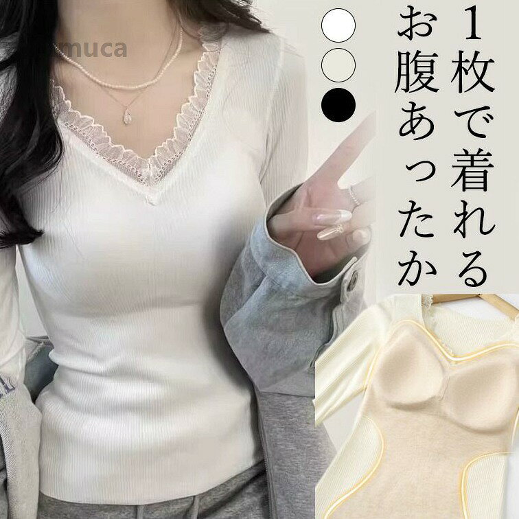 1枚で着れる Vネックレース付 パット付長袖Tシャツ 裏起毛 アンダーフリー ゴムなし ブラトップ 8分袖 9分袖 10分袖 ロンT 長袖 締め付けない 前のみ パッドのみ 固定 ルームウェア カップ付き 腹巻き 締め付けなし裏起毛 両起毛...