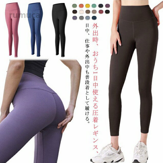 外出時、おうち1日中使える圧着レギンス、日中、仕事や外出中も普段着として履ける。 長時間履ける着圧バランスを実現し、柔らかい履き心地なのに、強力引き締め のハイウエスト： 胸下から下腹部まで広範囲をカバ一下腹部のお肉を逃さず包み込む、着痩せ...