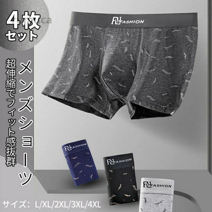 メーカー希望小売価格はメーカーカタログに基づいて掲載しています通気性 ナイトウエア アンダーウエア インナー コットン 綿 男性用 ボクサー シームレスパンツ 下着 4枚セット メンズ ショーツ 着け心地バツグン メンズインナー立体構造 ひ...