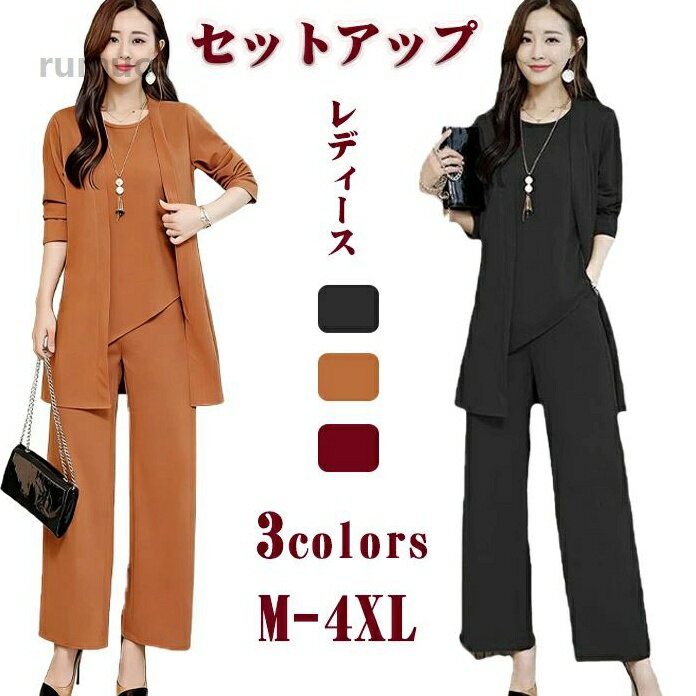 パンツスーツ レディース 3点セット セットアップ レディース スーツ ワイドパンツ キレイめ シンプル ゆったり 体型カバー 大 パンツスーツ レディース 3点セット セットアップ レディース スメーカー希望小売価格はメーカーカタログに基...