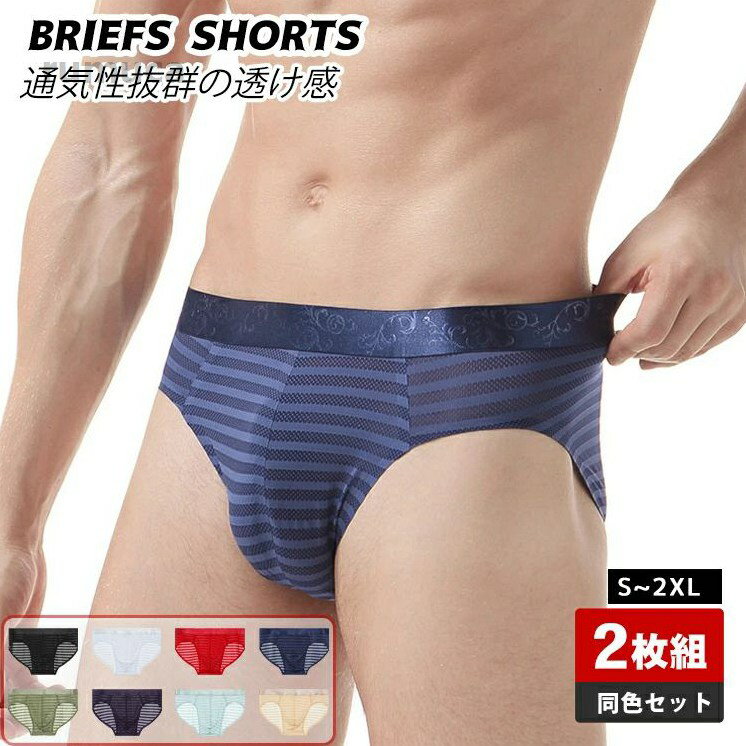 ストレッ 軽量 涼しい 男性インナー メンズブリーフ ブリーフパンツ 透け 通気 極薄 セクシー ビキニ ボーダー 前閉じ ブリーフ メンズ ブリーフ ビキニ 前閉じ セクシー スポーツ 通気性 透けメーカー希望小売価格はメーカーカタログに...