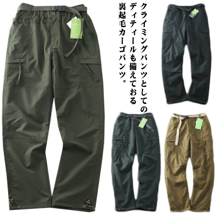 クライミングパンツとしてのディティールも備えておる裏起毛カーゴパンツ。裏地に防寒性のあるボアをほどこしており、表地は防風防水素材を使用し、この冬おすすめのカーゴパンツです。柔らかな裏起毛の生地を使用し、穿き心地抜群の仕上がり！スマホなどを収...
