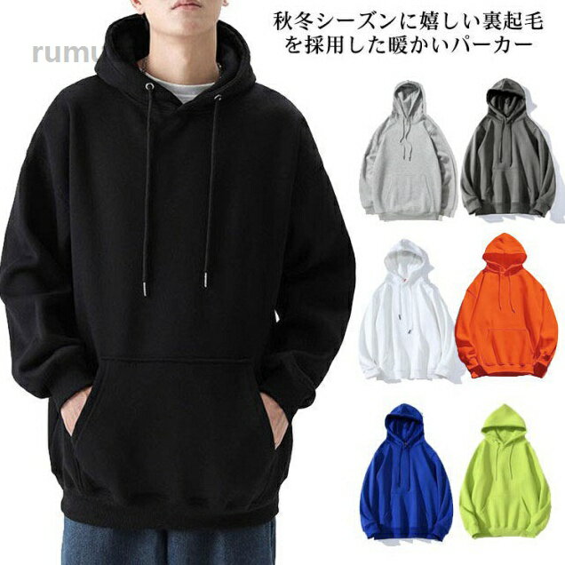 秋冬シーズンに嬉しい裏起毛を採用した暖かいパーカー。裏起毛で柔らかみのある着心地。暖かくこれからの時期1枚あれば重宝します。シンプルなデザインなので男女問わず着用できるユニセックスアイテムです。ワイドパンツやカーゴパンツなどを合わせてストリ...