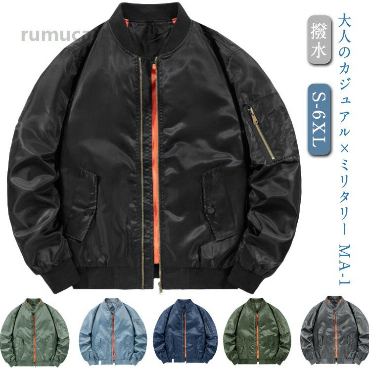 大人のカジュアル×ミリタリー MA-1いつものスタイルにさっと羽織るだけでお洒落に魅せてくれます。首回りをすっきりと魅せてくれるベースボールカラーに、袖口、裾のリブと、スタンダードで合わせやすいデザイン。3つのジッパーポケット＆1つのインナ...