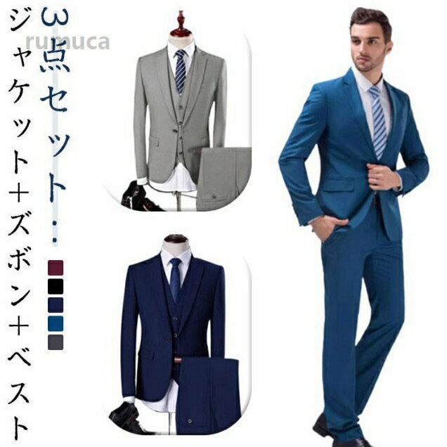 3点セット：ジャケット+ズボン+ベストビジネスからパーティーシーンまで、こだわり のトレンドスタイルで大人の男をスタイリッシュに彩るスーツ。上質な素材を採用しており、軽量かつソフトで体への負担が少なく、長時間着しても違和感が少なく、快適な着...