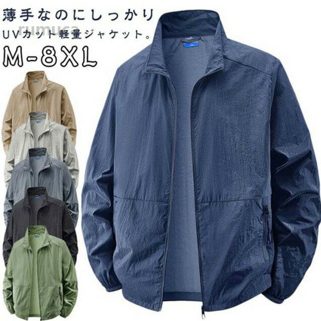薄手なのにしっかりUVカット軽量ジャケット。接触冷感のある生地を使用し、さらっと柔らかな肌触りで暑い夏もサラサラ。通気性のある生地を使い、軽量で着心地抜群です。目立ちすぎず、派手すぎないデザイン存在感抜群です！ファスナーポケット二つが入り、...
