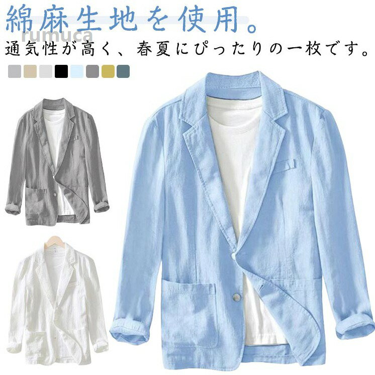 綿麻生地を使用。通気性が高く、春夏にぴったりの一枚です。シンプル無地デザインなので、オフィスでも休日のお出かけでも着こなせる万能アウター。締め付け感がなく、リラックス感のある着心地。暑い日にもさっと羽織れて、蒸れずに快適。夏の冷房対策にも◎...