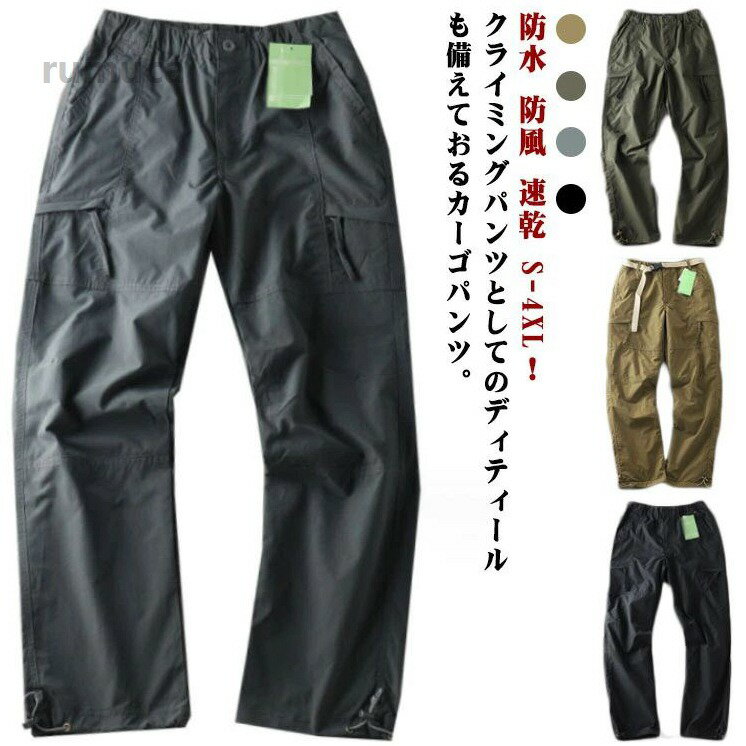 アウトドアパ 防風 イージーパンツ ミリタリーパンツ 防水 速乾 薄手 撥水 アウトドア カーゴパンツ 男性用 クライミングパンツ カーゴパンツ メンズ 無地 作業ズボン 防水 トレッキングパンツメーカー希望小売価格はメーカーカタログに基づ...