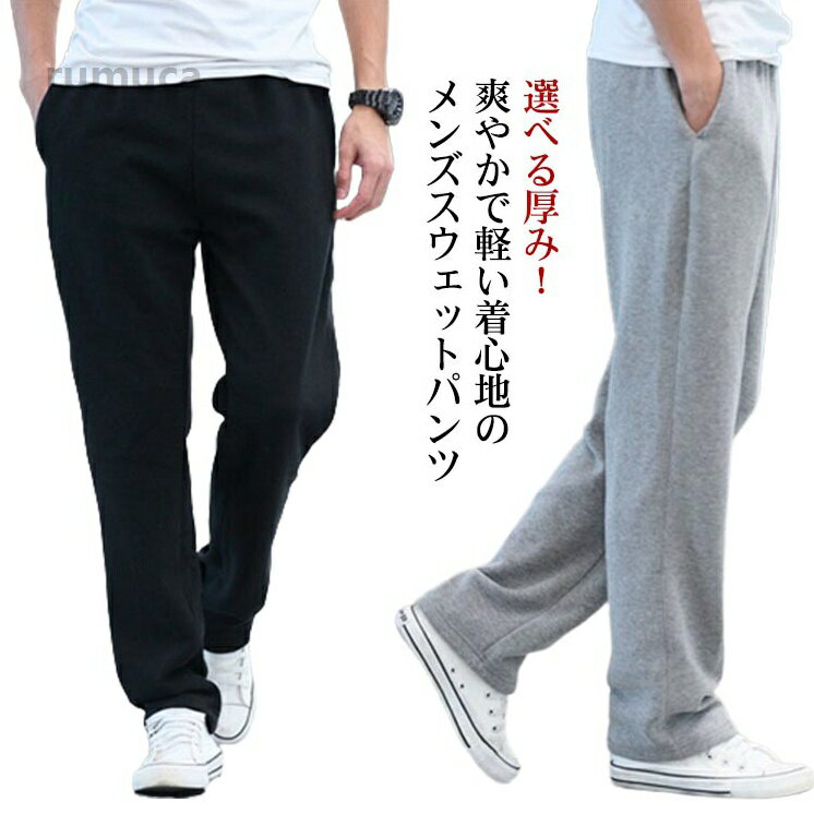 スウェットパンツ メンズ ゆったり 体型カバー おしゃれ ルームウェア ジャージ 長ズボン ロングパンツ パジャマ イージーパンツ M-4XL ゆったり スウェットパンツ 長ズボン ルームウェア 体型メーカー希望小売価格はメーカーカタログに...