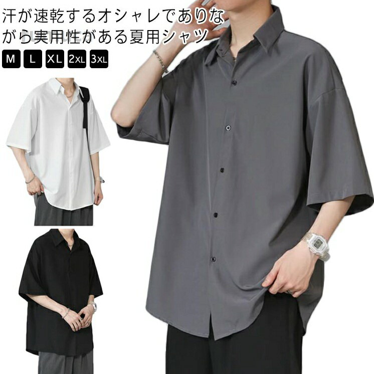 【汗が速乾するオシャレでありながら実用性がある夏用シャツ】【シワになりにくく、濡れても乾きやすい接触冷感の素材が着心地バツグン】ドルマン特有のゆるシルエットで体型カバーにもぴったり！身幅が広く身体に触れる部分が少ないので、脇部分の汗染みも目...