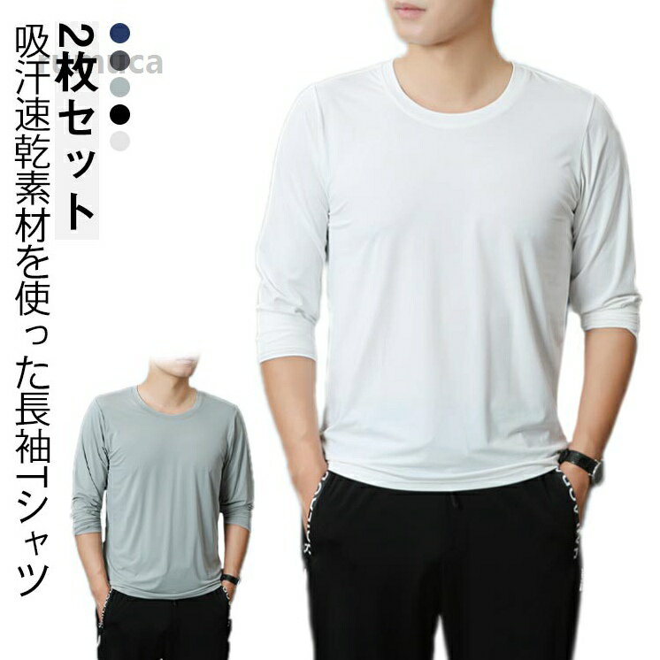2枚セット 吸汗速乾素材を使った長袖tシャツ流行に関係なく長年愛用できるアイテムサラッと肌触りの良さにストレッチが効いた生地で着心地抜群どんなスタイリングにもハマる着回し力抜群の1点 サイズ S M L XL 2L 3L 4L 5L サイズ...
