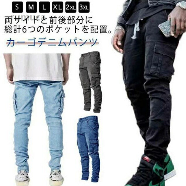 スキニー カーゴパンツ デニムパンツ ジーパン ストレッチ デニムパンツ 大きいサイズ タイト ダメージ テーパード メンズ スリ カーゴデニムパンツ デニムパンツ メンズ デニム ストレッチパンメーカー希望小売価格はメーカーカタログに基づ...