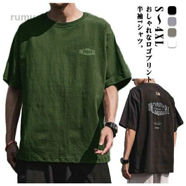 Tシャツ メンズ コットン おしゃれ ティーシャツ バックプリント メンズtシャツ 白tシャツ 半袖 春 夏 夏服 春服 クルーネック Tシャツ メンズ 半袖 カレッジ ロゴ プリント クルーネック ティメーカー希望小売価格はメーカーカタロ...