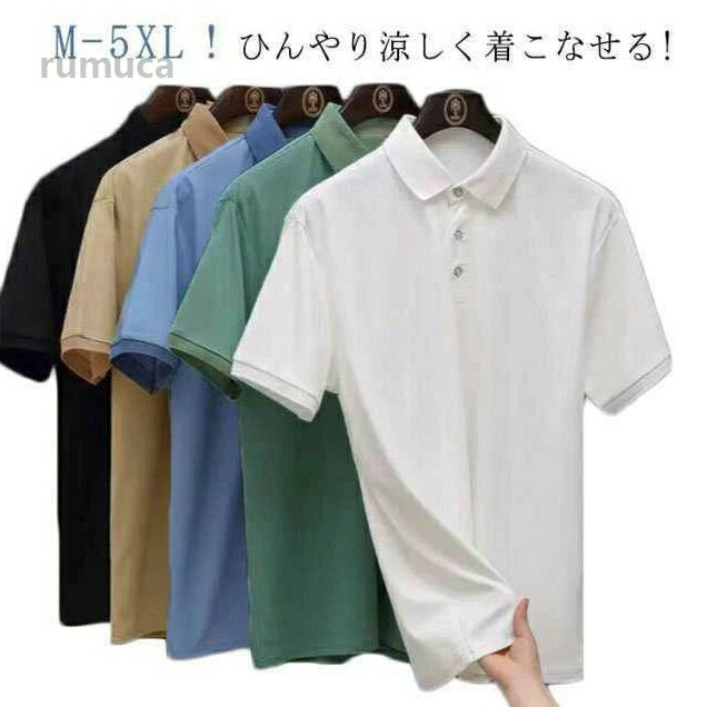 ポロシャツ 半袖 メンズ 接触冷感 半袖ポロシャツ 夏 薄手 ひんやり 涼しい ビジネス tシャツ 吸汗速乾 襟付き ゴルフウェア 無 ポロシャツ メンズ 接触冷感 半袖 半袖ポロシャツ ポロシャツ クメーカー希望小売価格はメーカーカタログ...