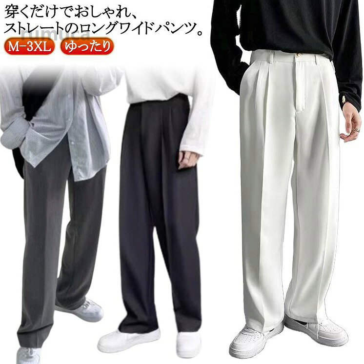 キレイめ ビジネス ワイド 長ズボン ストレート ロング丈 通勤 スラックス パンツ 秋 夏 春 ワイドパンツ ダブルタック メンズ ワイドパンツ メンズ スラックス パンツ ロング丈 ズボン 春秋メーカー希望小売価格はメーカーカタログに基...
