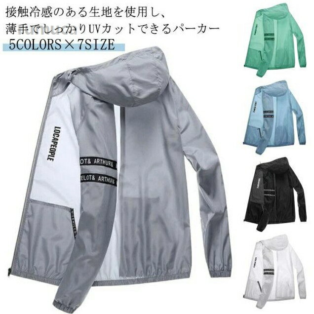 日焼け止め uvカット メンズ 薄手 パーカー パーカー 涼しい キャンプ 紫外線防止 ラッシュガード uvパーカー 吸水 速乾 釣り ひ 涼しい 夏用 UVカット パーカー アウター 薄手 軽量 ひメーカー希望小売価格はメーカーカタログに...