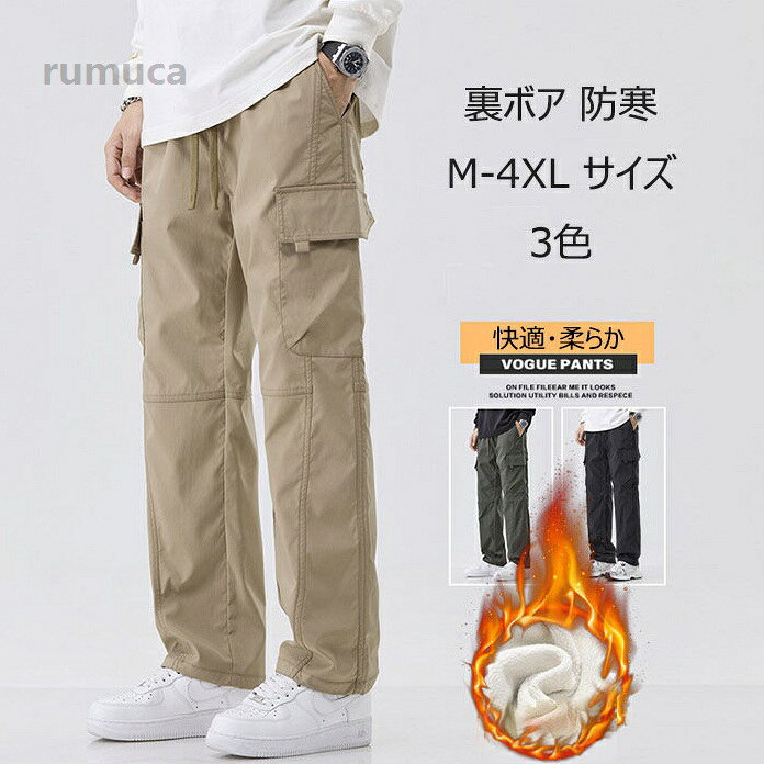 裏ボア ワークパンツ 保温 長ズボン メンズ アメリカ カーゴパンツ 冬 ボトム マルチポケット ストレートパンツ カジュ 裏ボア ワークパンツ 保温 長ズボン メンズメーカー希望小売価格はメーカーカタログに基づいて掲載しています