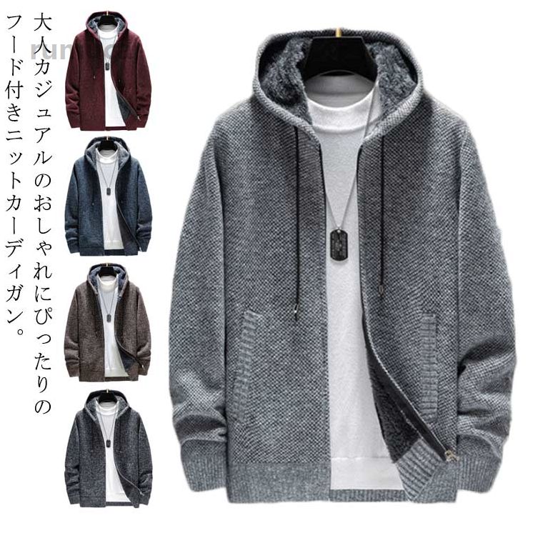 メンズ カーディガン ロングパーカー 裏起毛 コート ブルゾン ジャケット アウター ジャンパー ロング丈 上着 ニットセーター コ メンズ ニットカーディガン ニットパーカー ジップアップ カーデメーカー希望小売価格はメーカーカタログに基...