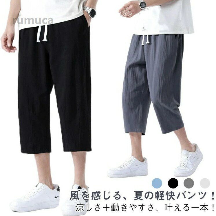 クロップドパンツ メンズ カジュアルパンツ サルエルパンツ 大きいサイズ 通気性 夏服 ハーフパンツ ゆったり ワイドパンツ 薄手 七分丈パンツ メンズ イージーパンツ 薄手 通気 ワイドシルエッメーカー希望小売価格はメーカーカタログに基づ...
